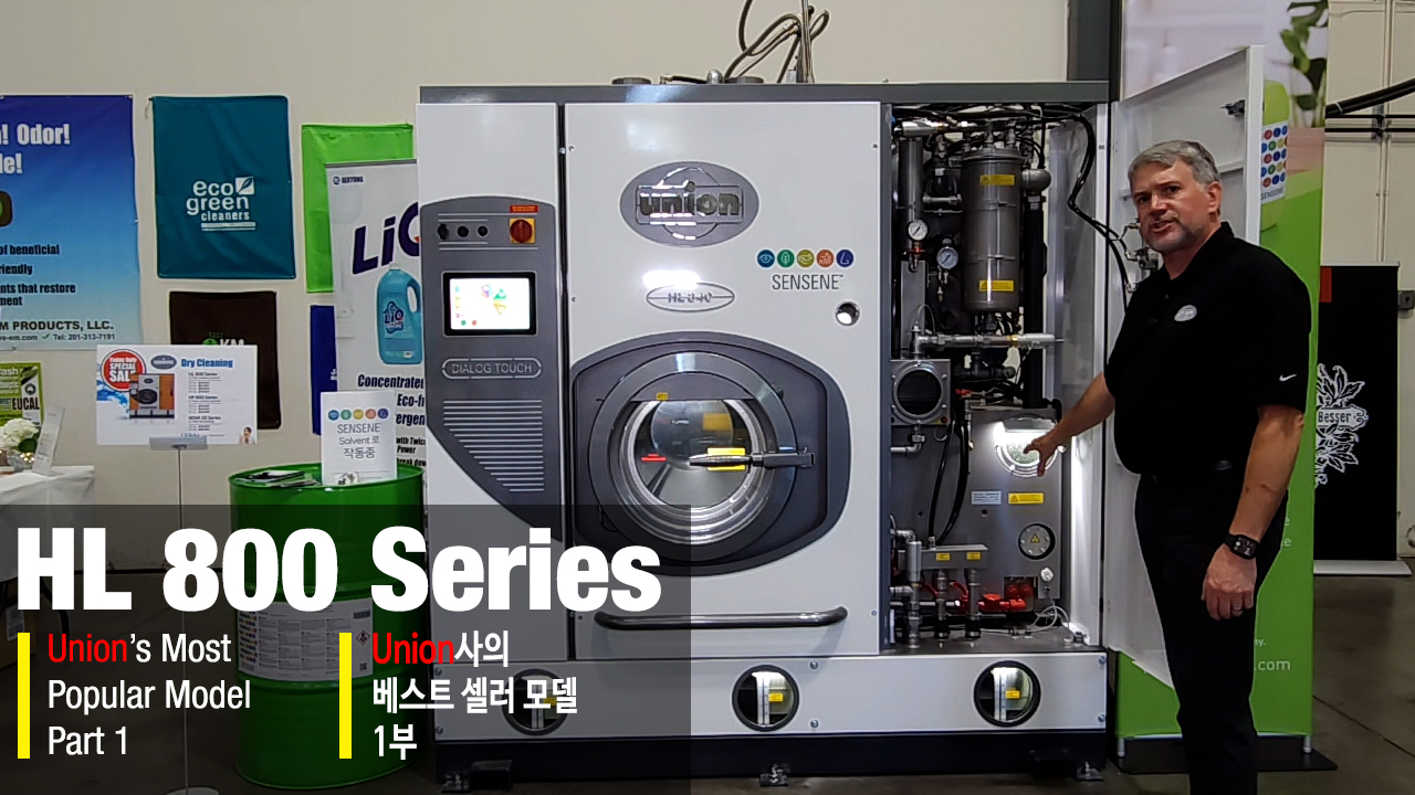 HL 800 시리즈: 유니온 사의 최고 인기 모델, 1부 - Cleaners Monthly